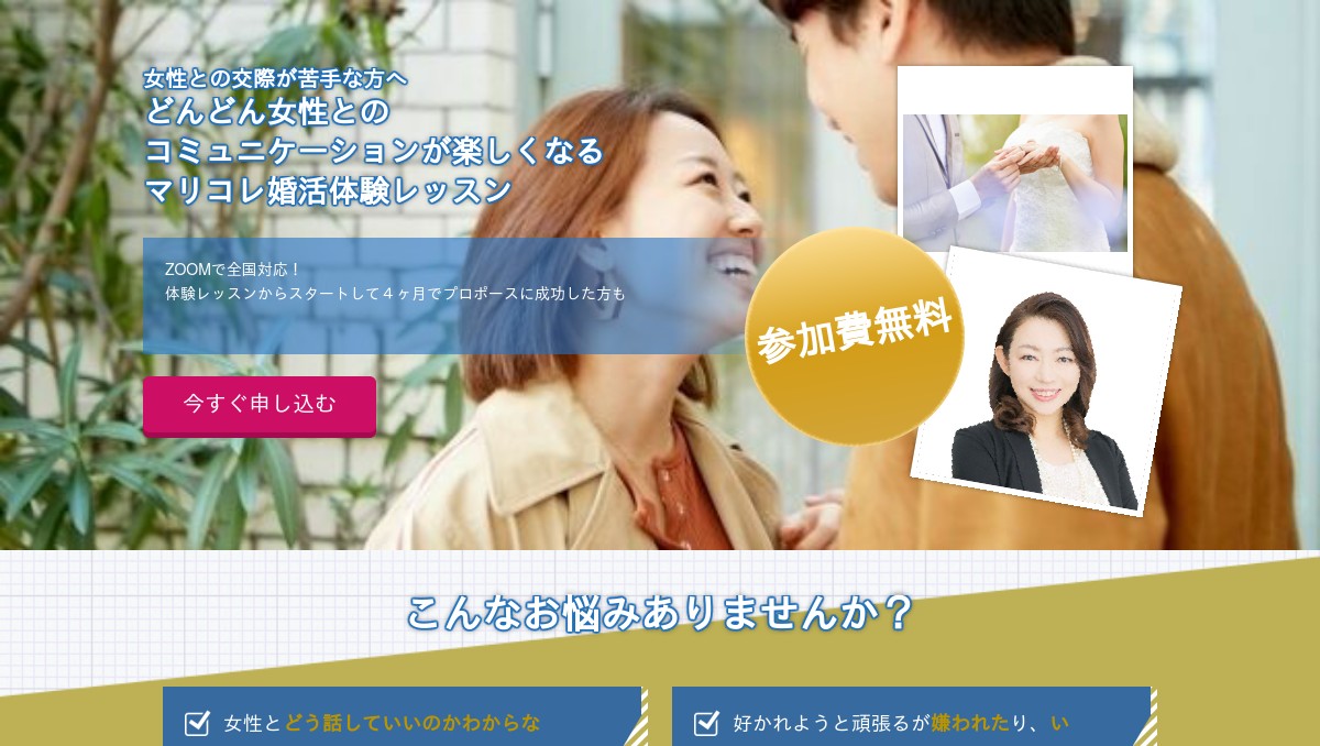 マリコレ婚活レッスン 男性
