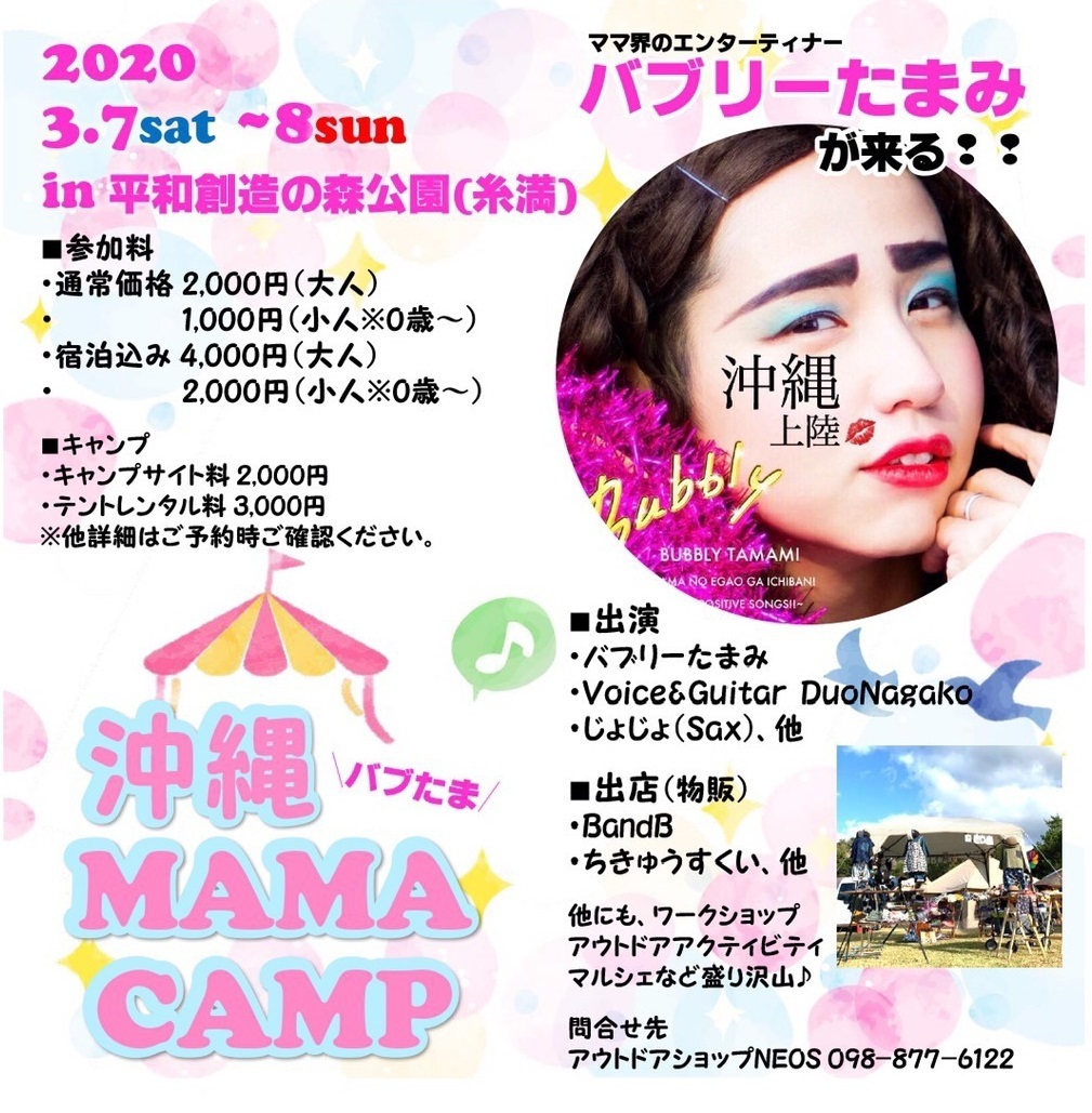 沖縄MAMA CAMP