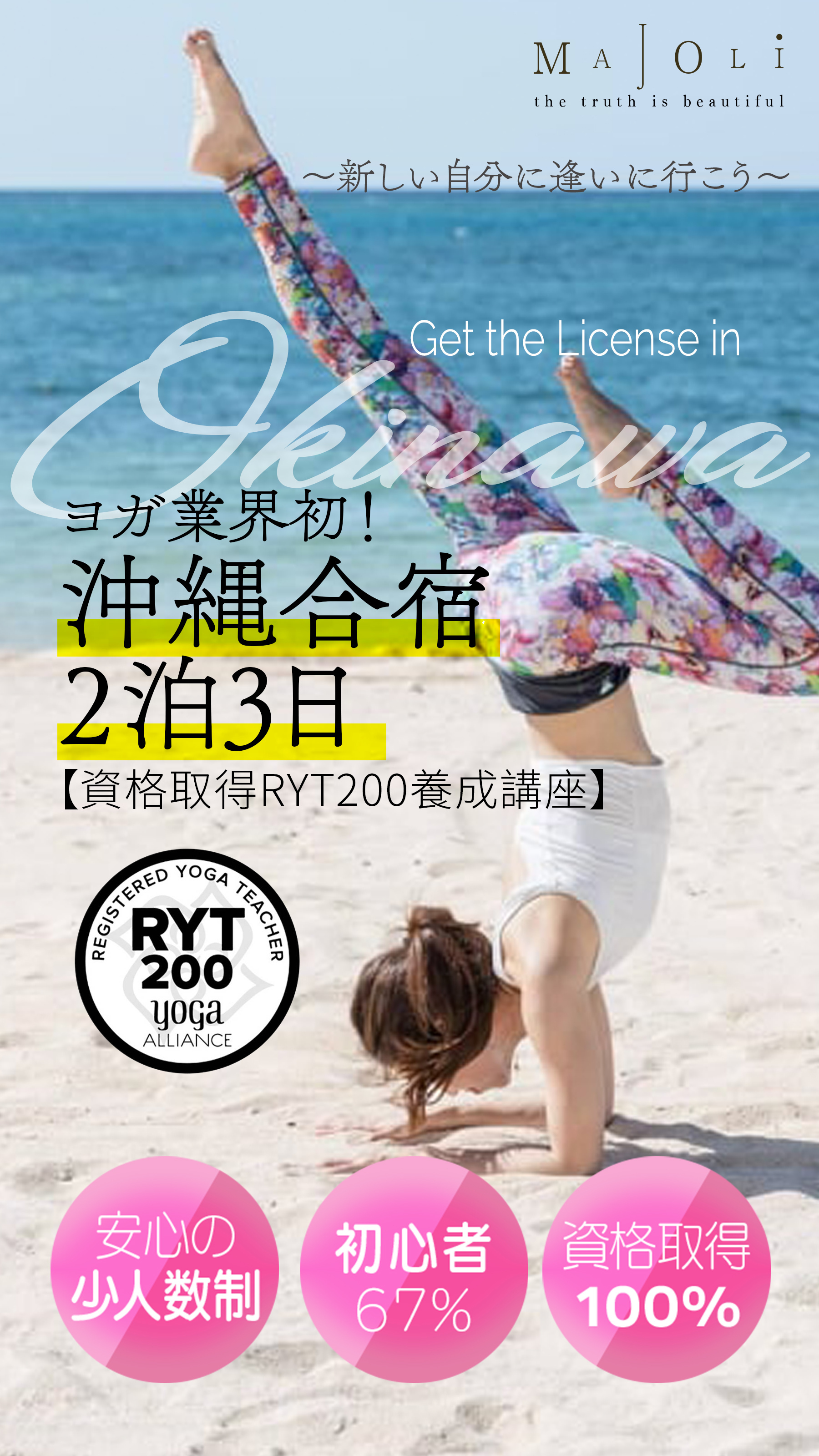 沖縄ヨガリトリート合宿 RYT200資格講座 - MAJOLI（マジョリ）