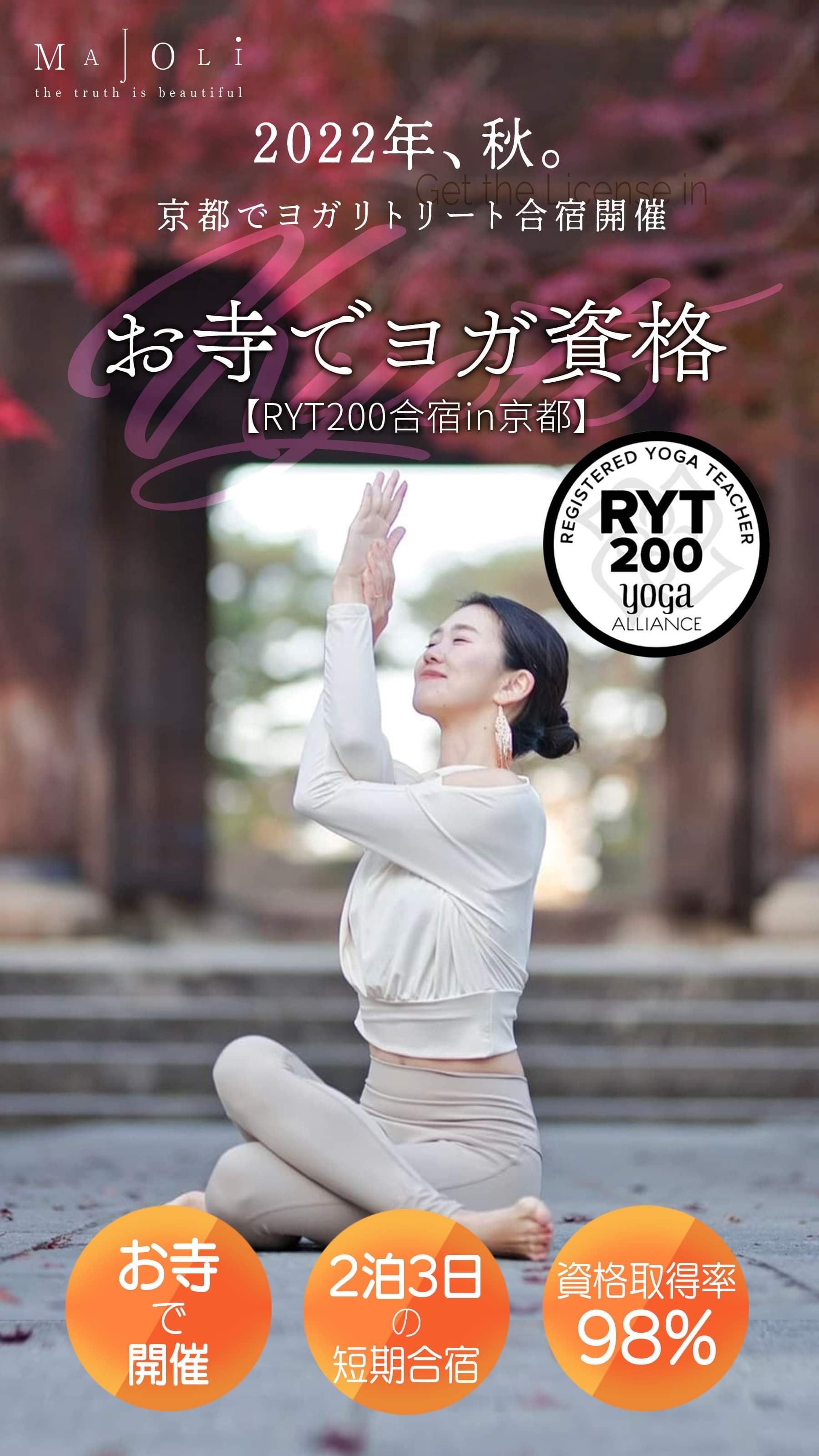 お寺でヨガ資格-RYT200合宿 in 京都-MAJOLI