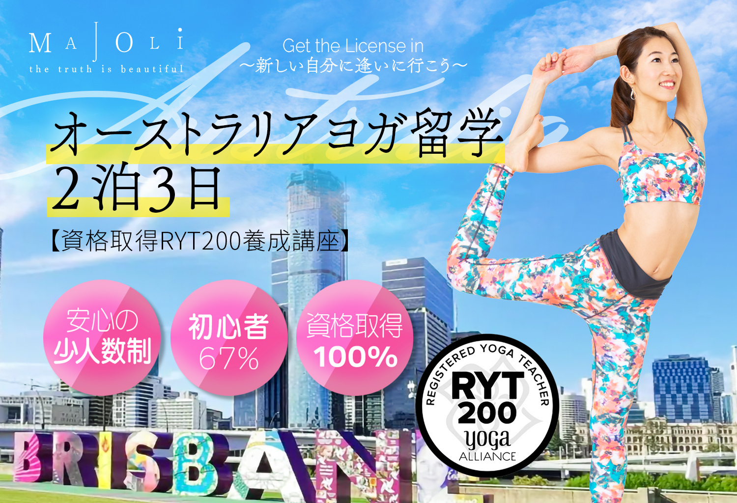 オーストラリアヨガ留学 RYT200資格講座 MAJOLI（マジョリ）