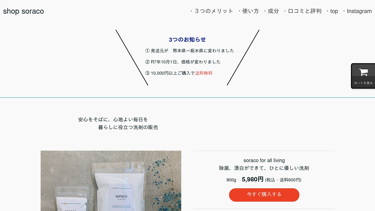 soraco for all living