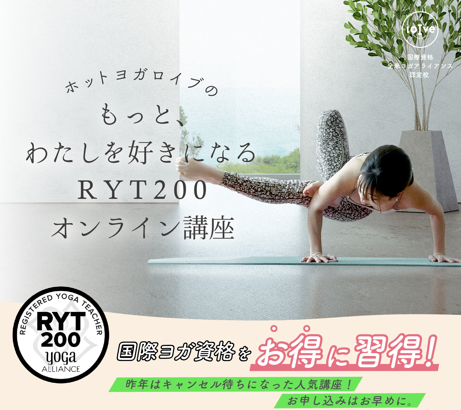 もっと、わたしを好きになるRYT200オンライン講座