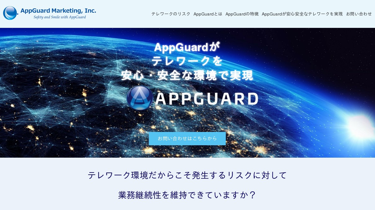 中小企業様向け AppGuard Small Business エディション