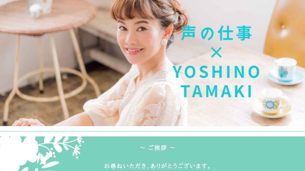 official website Yoshino Tamaki 玉城乃野 沖縄司会結婚式 レポーター