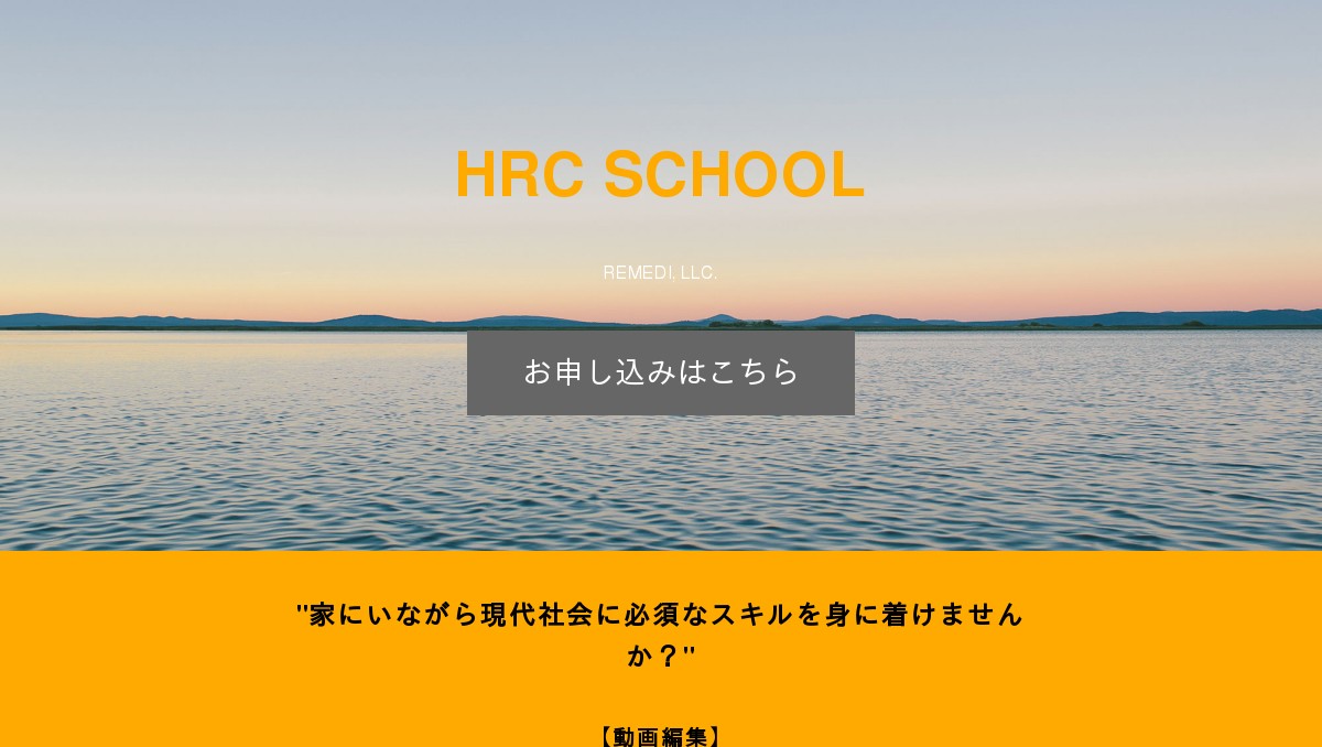 HRC SCHOOL スマホ用HP