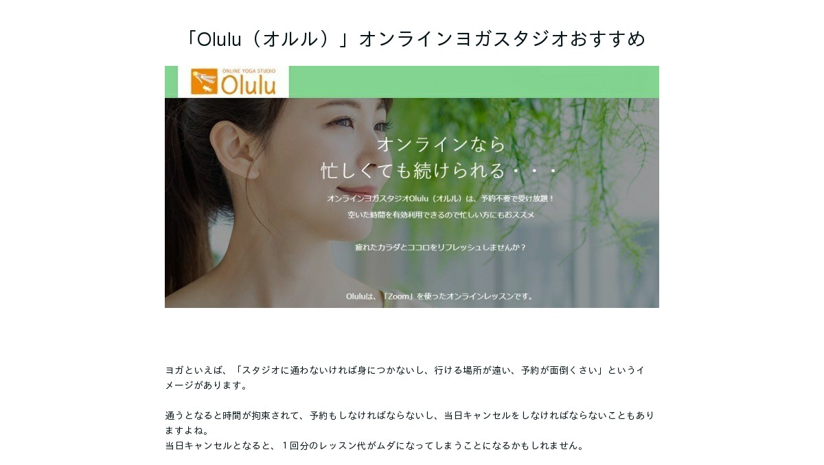 「Olulu（オルル）」オンラインヨガスタジオおすすめ