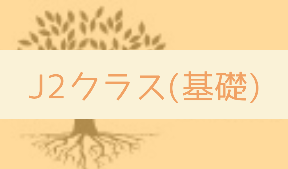 GRIT TREE 日本語レッスン