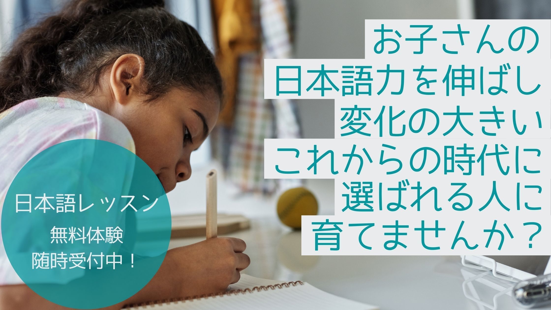 GRIT TREE 日本語レッスン