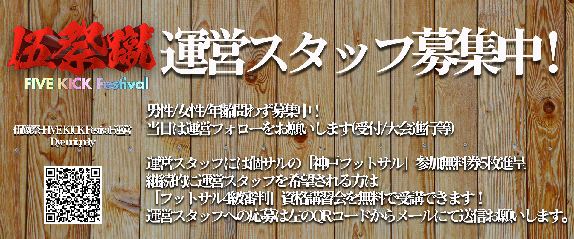 伍蹴祭-FIVE KICK Festival-