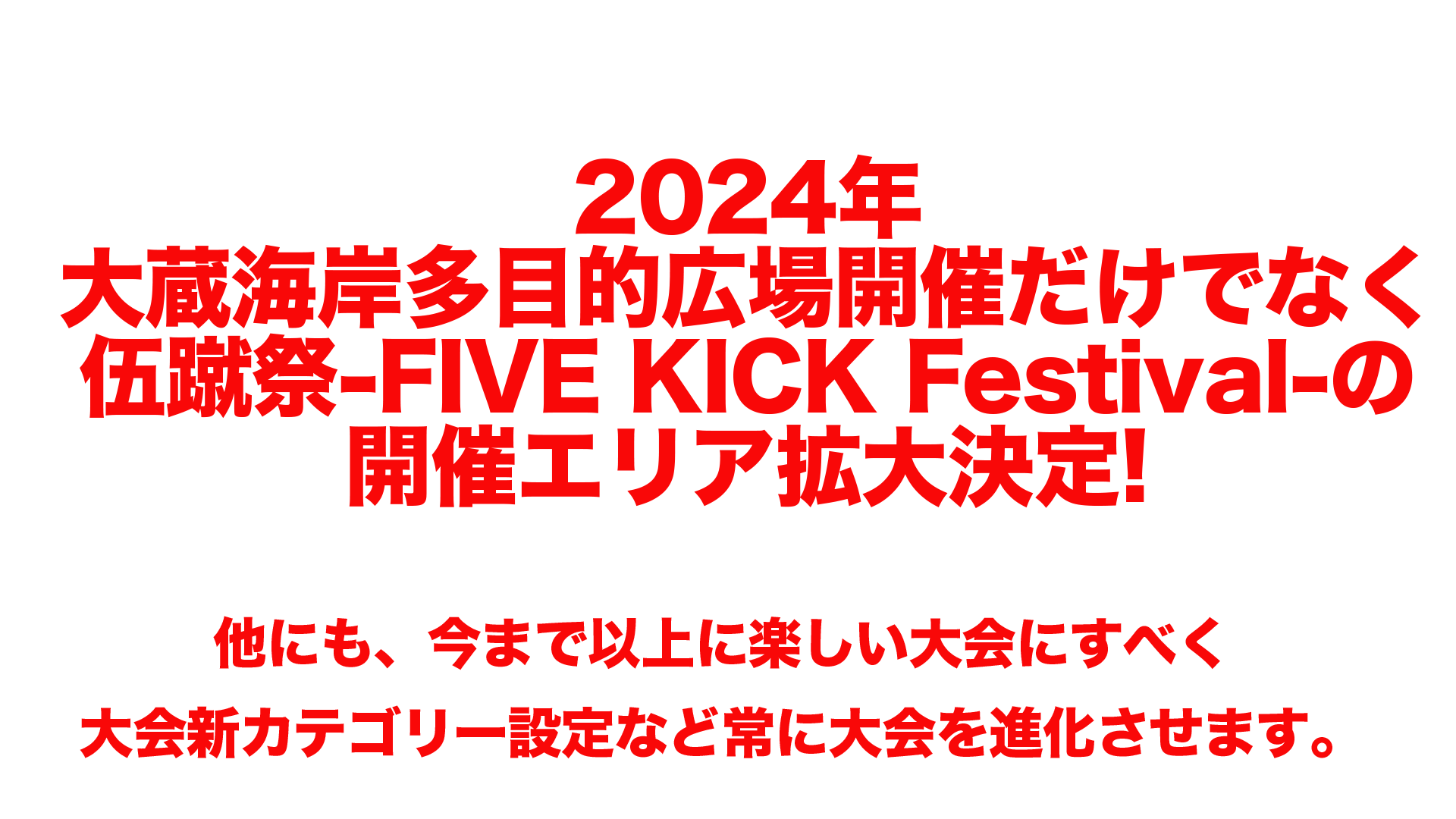 伍蹴祭-FIVE KICK Festival-