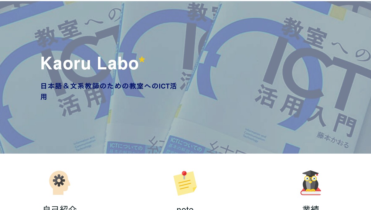 Kaoru Labo（FujimotoKaoruのページ）