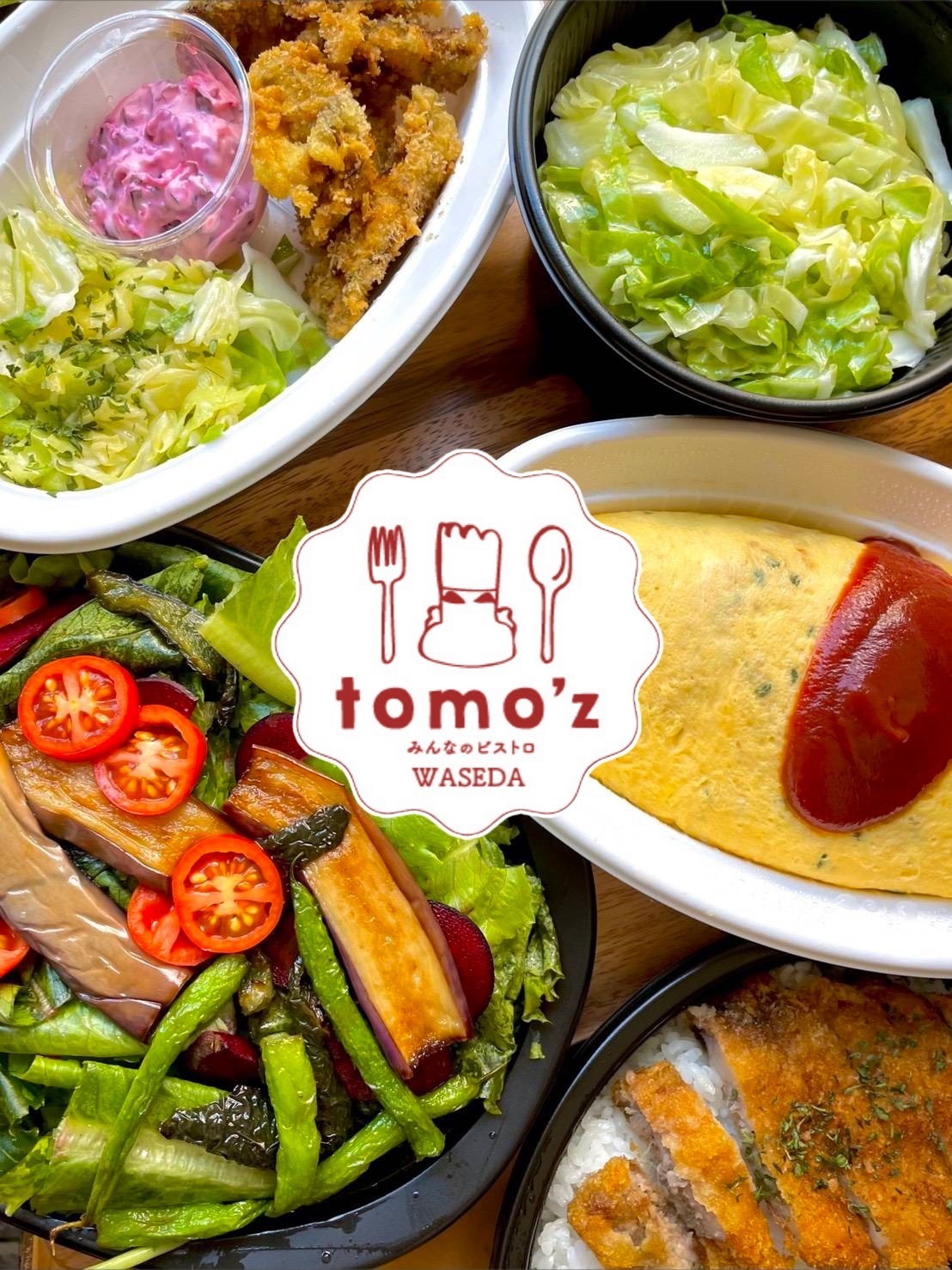 早稲田｜みんなのビストロtomo'z（トモズ）