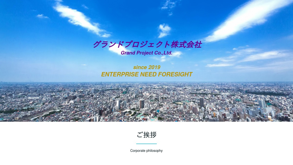 グランドプロジェクト株式会社