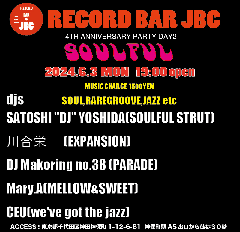 【公式】RECORD BAR JBC ~神保町で音楽を楽しめるレコードバー~