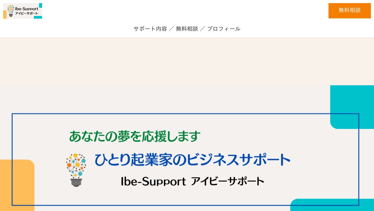 Ibe-Supportアイビーサポート