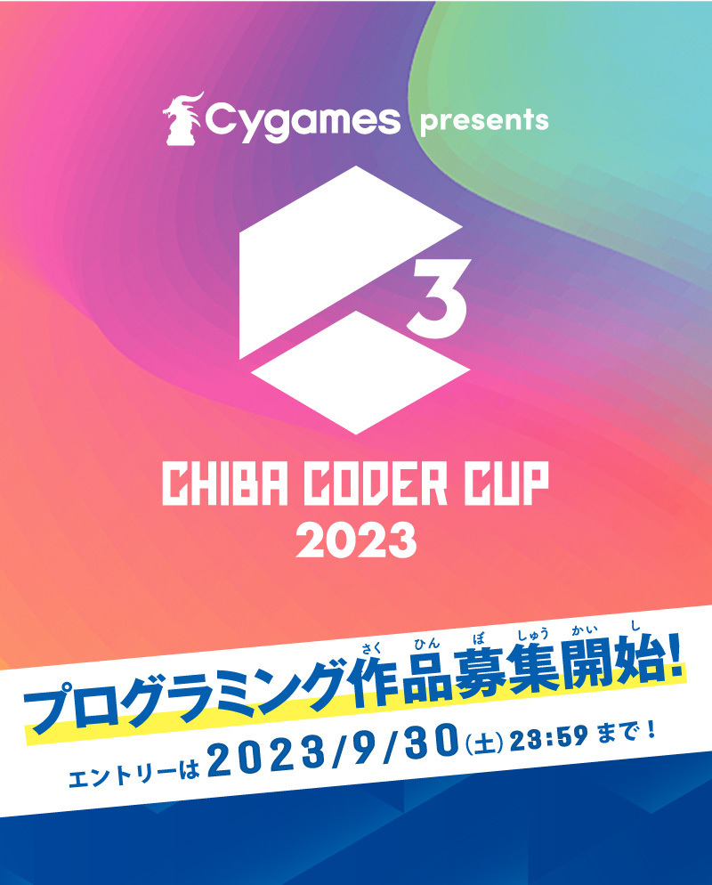 Cygames presents CHIBA CODER CUP 2023