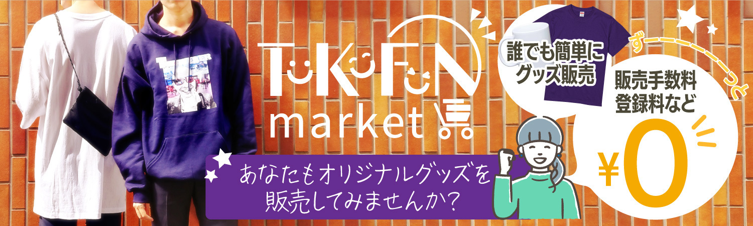 TUKUFUN market のご案内
