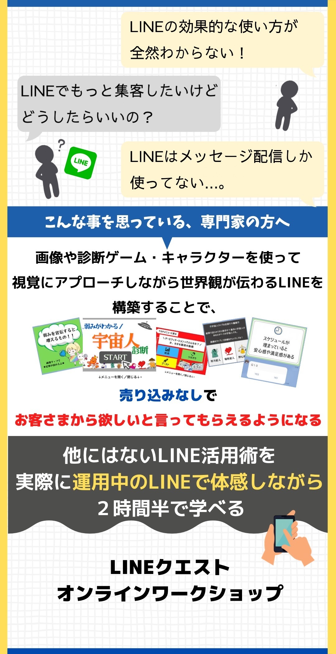 LINEクエストワークショップ