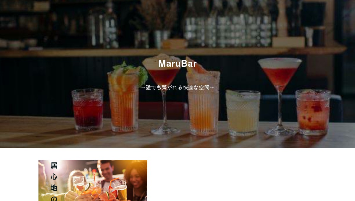 完全招待制BAR MaruBar
