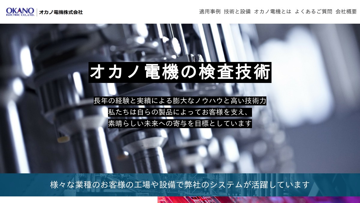 Okano Electric Corporation LP