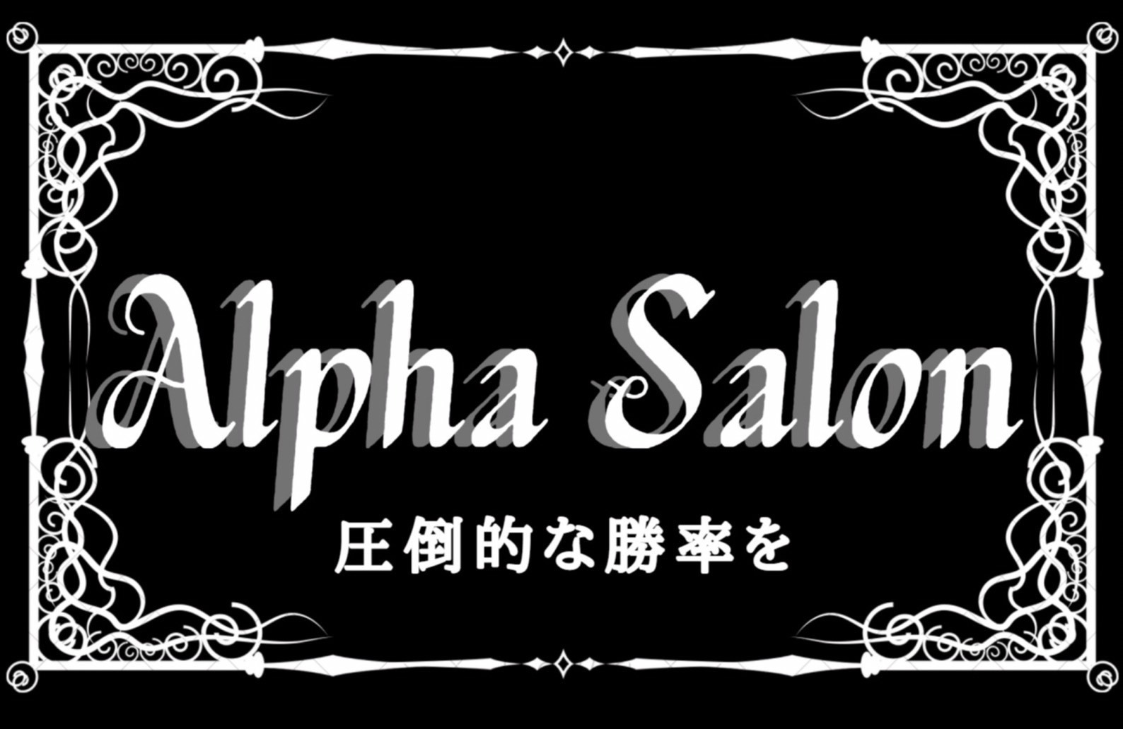 Alpha Salon