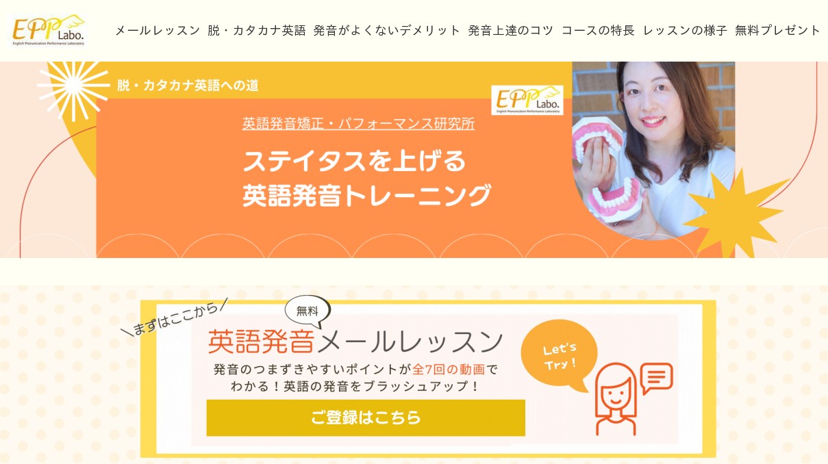 英語発音矯正・パフォーマンス研究所 Epp.Labo オンラインで全国対応