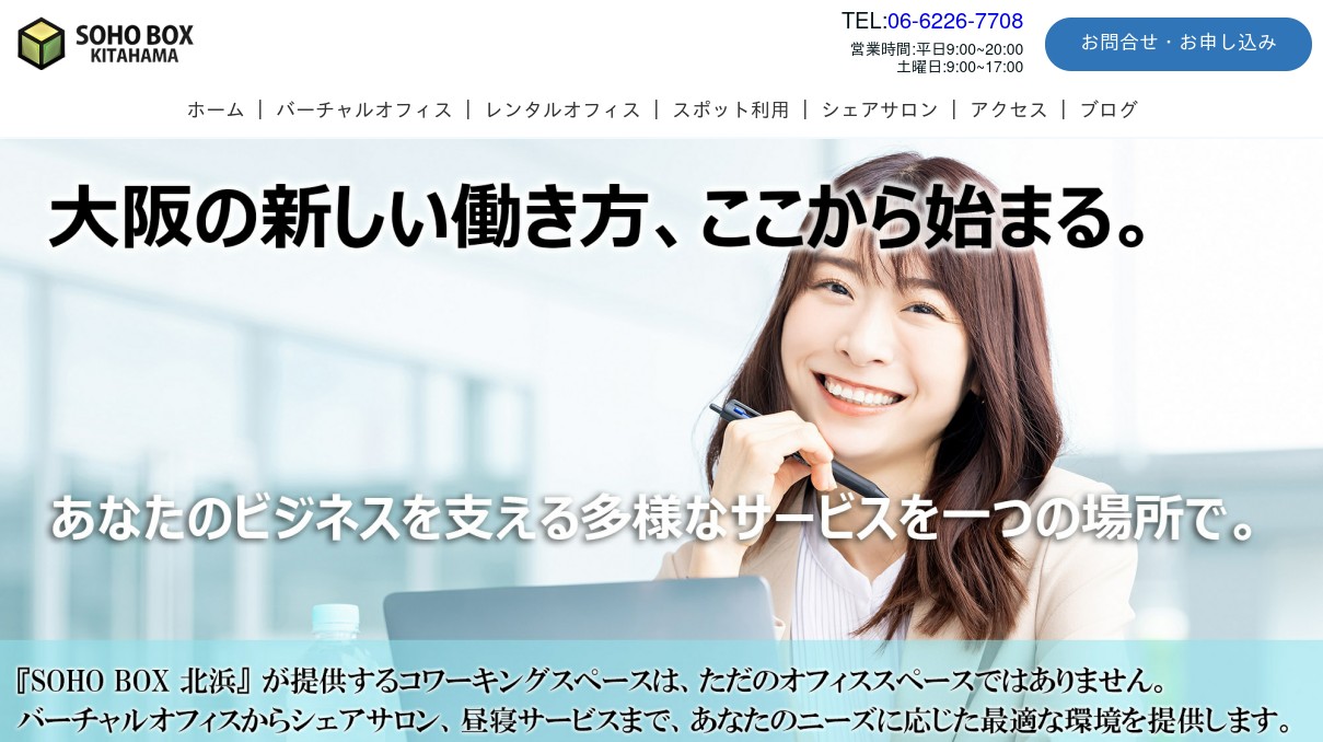 【SOHO BOX 北浜】代表者の自己紹介