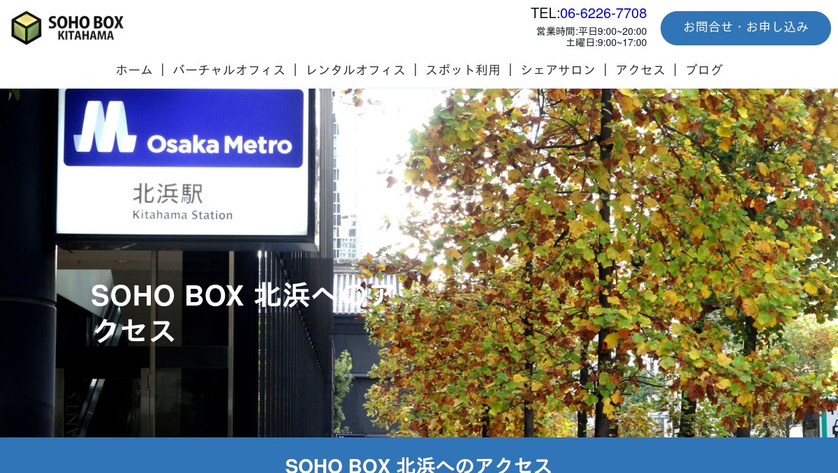 アクセス＆会社概要｜SOHO BOX 北浜