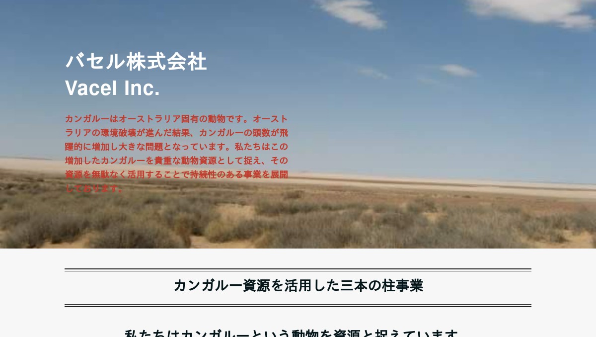 バセル株式会社