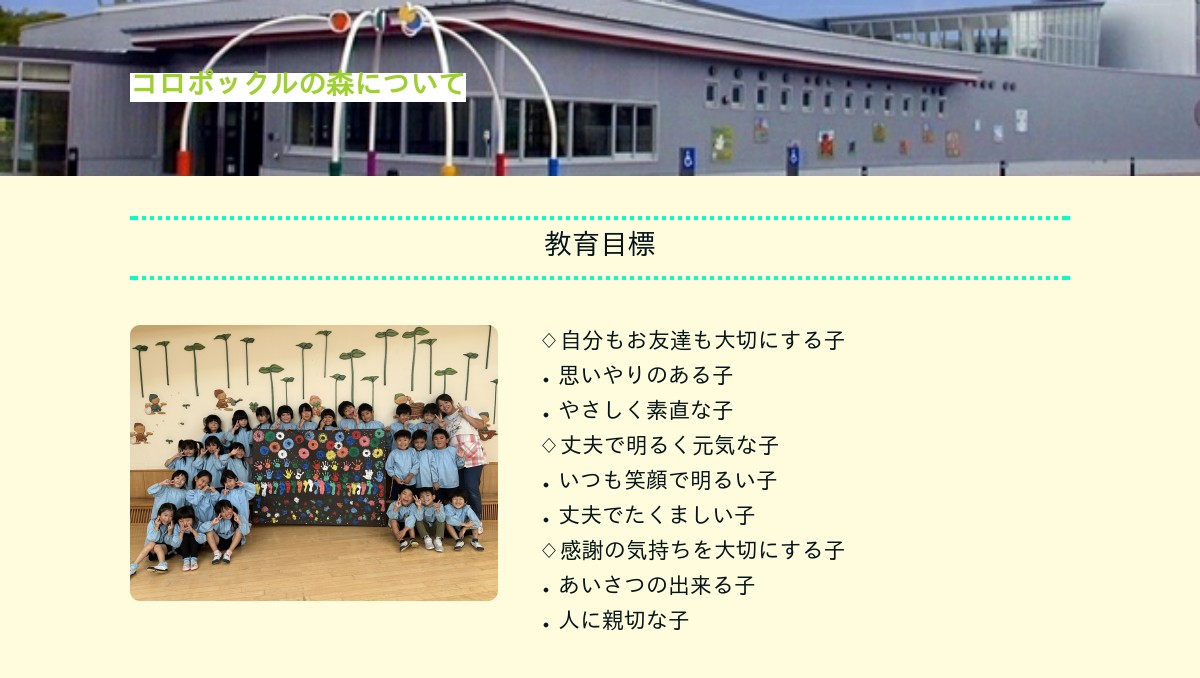 コロポックルの森について｜コロポックルの森