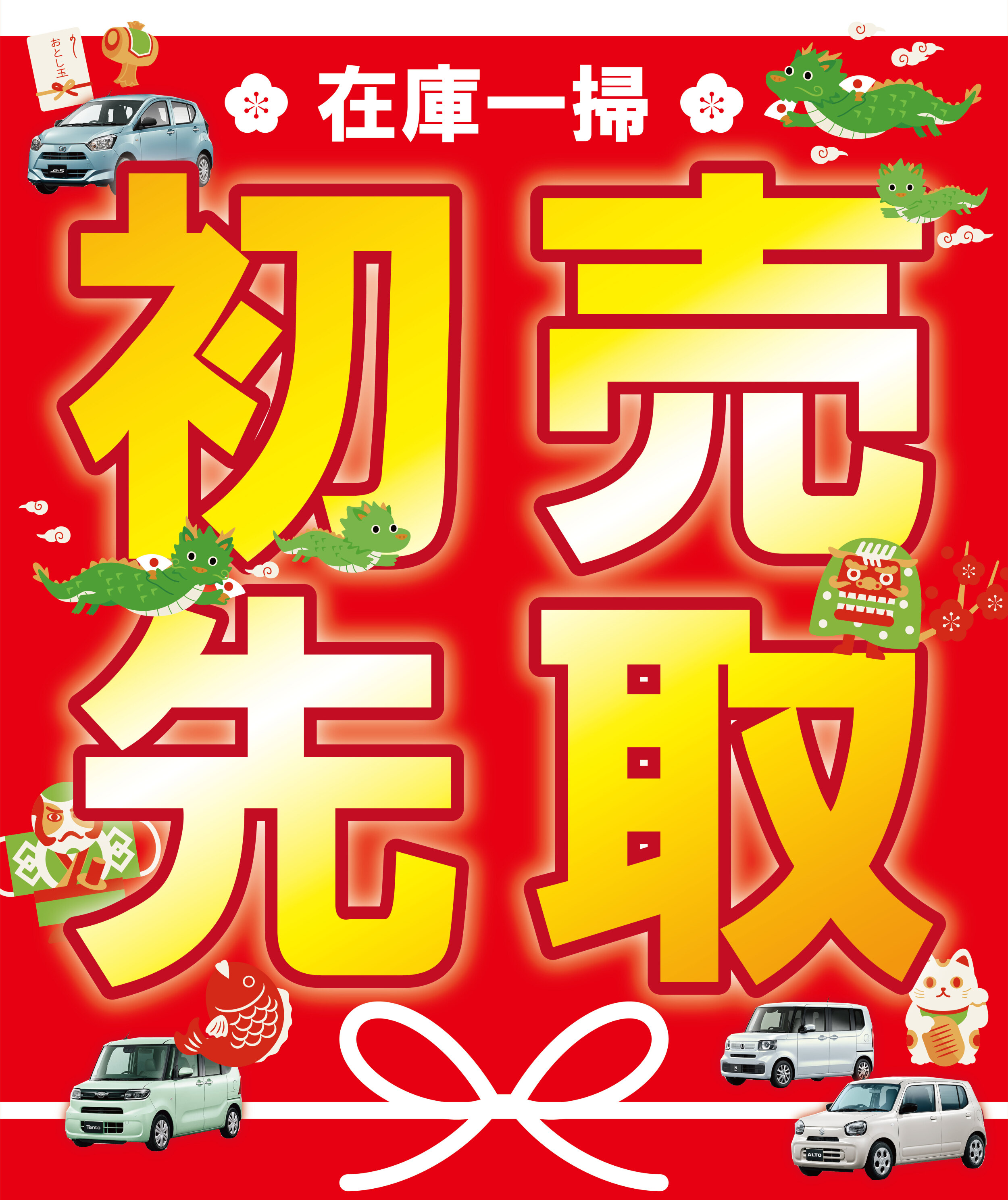 HaPiT初売先取SALE開催!!