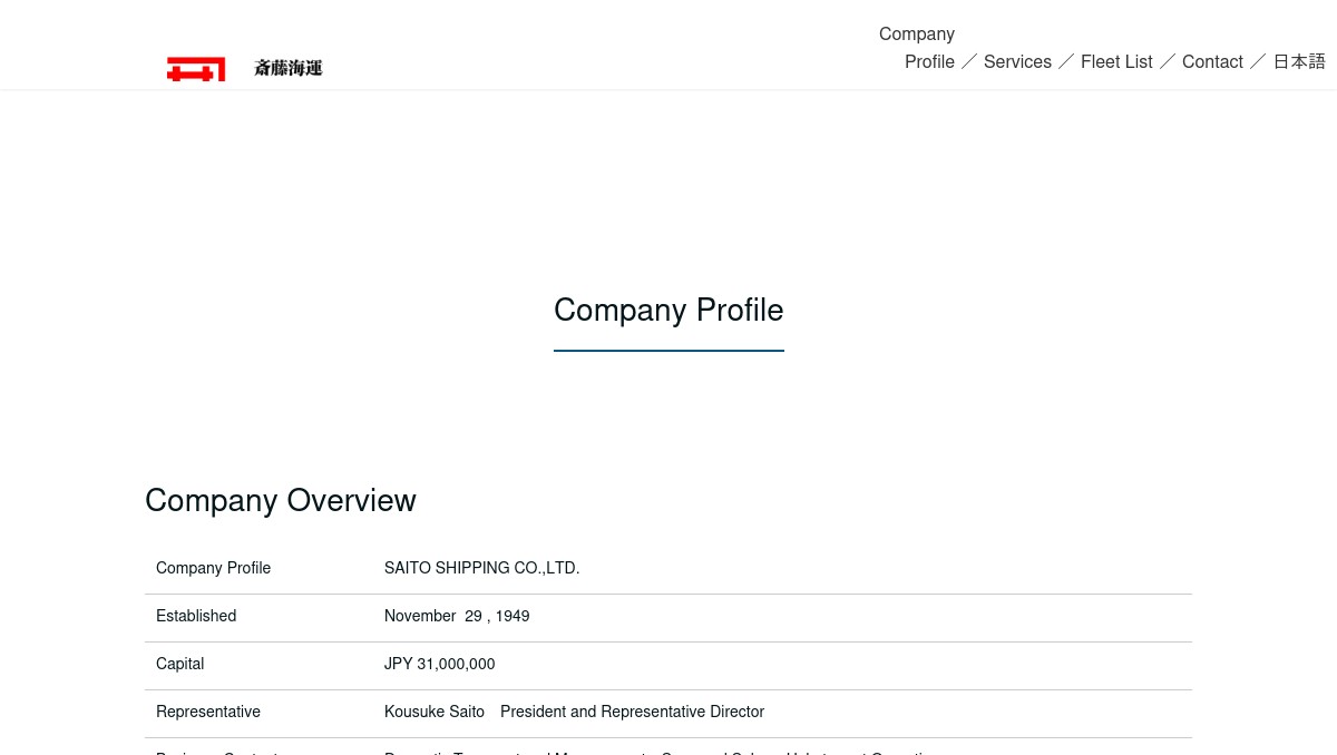 COMPANY PROFILE|SAITO SHIPPING