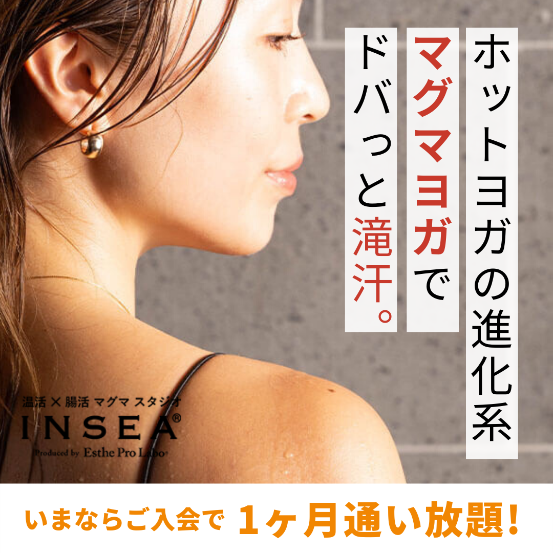 体温を＋1度上げるホットヨガの進化系マグマヨガスタジオ【INSEAみなとみらい店】