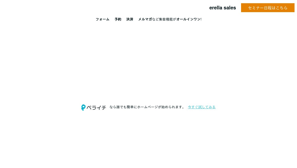 erellaセールスコーチ