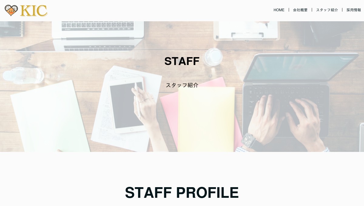 株式会社KIC 保険代理店 広島県 呉市 スタッフ紹介