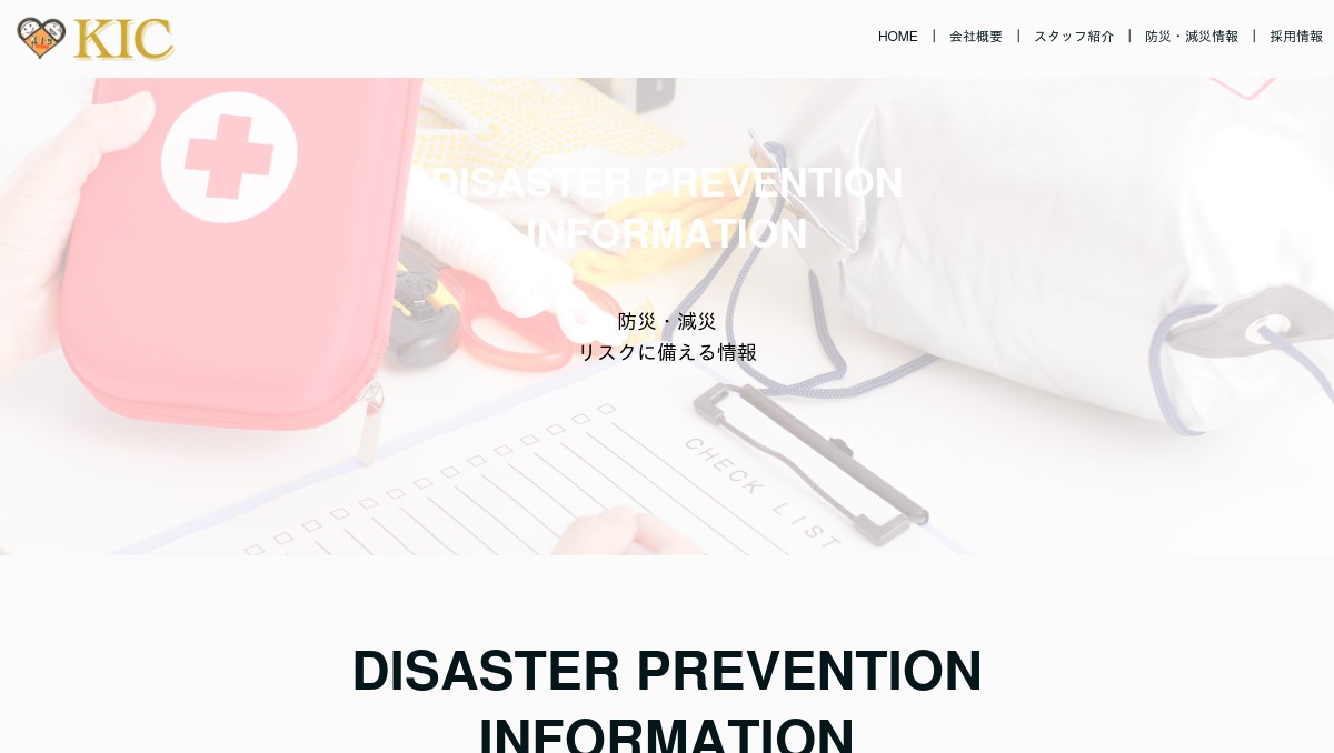 株式会社KIC 保険代理店 広島県 呉市 防災・減災情報