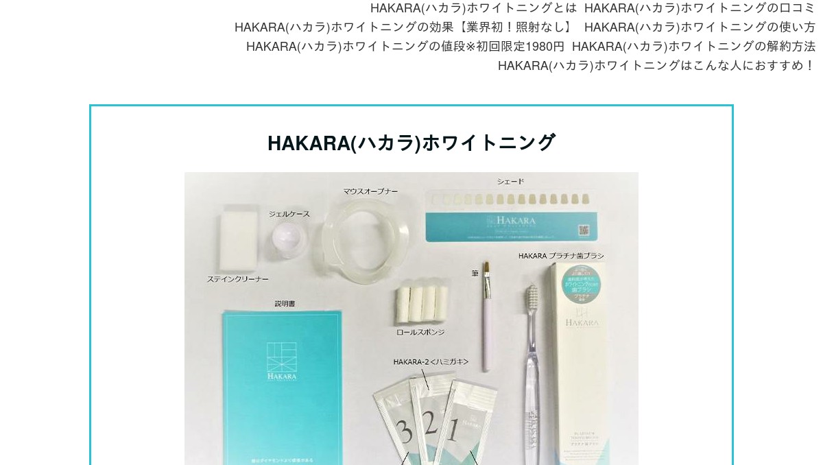 HAKARA(ハカラ)のホワイトニング口コミ「学生のころから低気圧には～・・」解約方法までぜんぶ公開