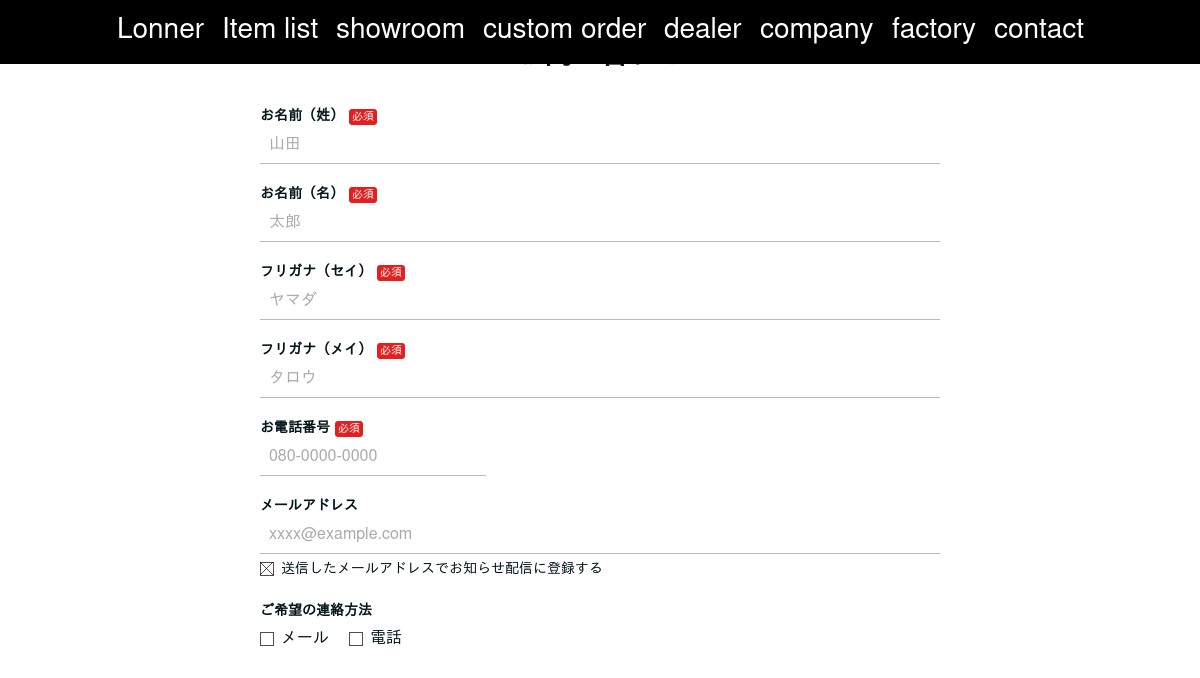 Lonner / ロンナー【公式】お問い合わせ
