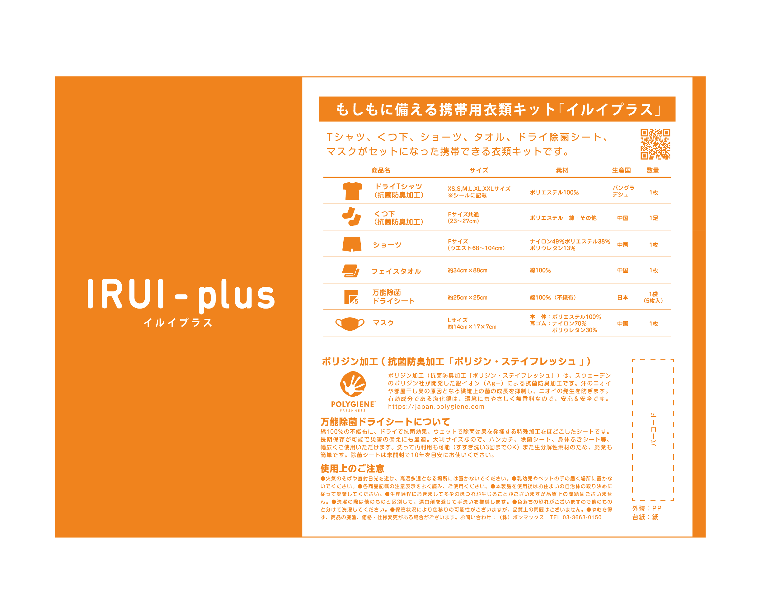 IRUIシリーズ