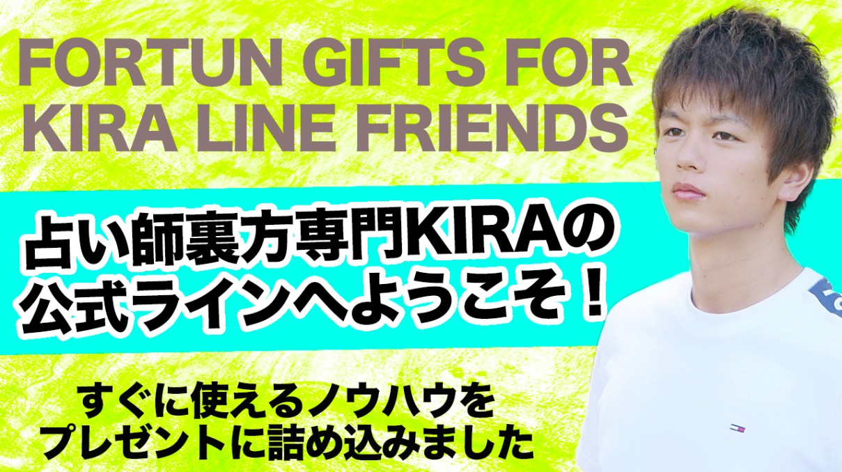 公式LINE