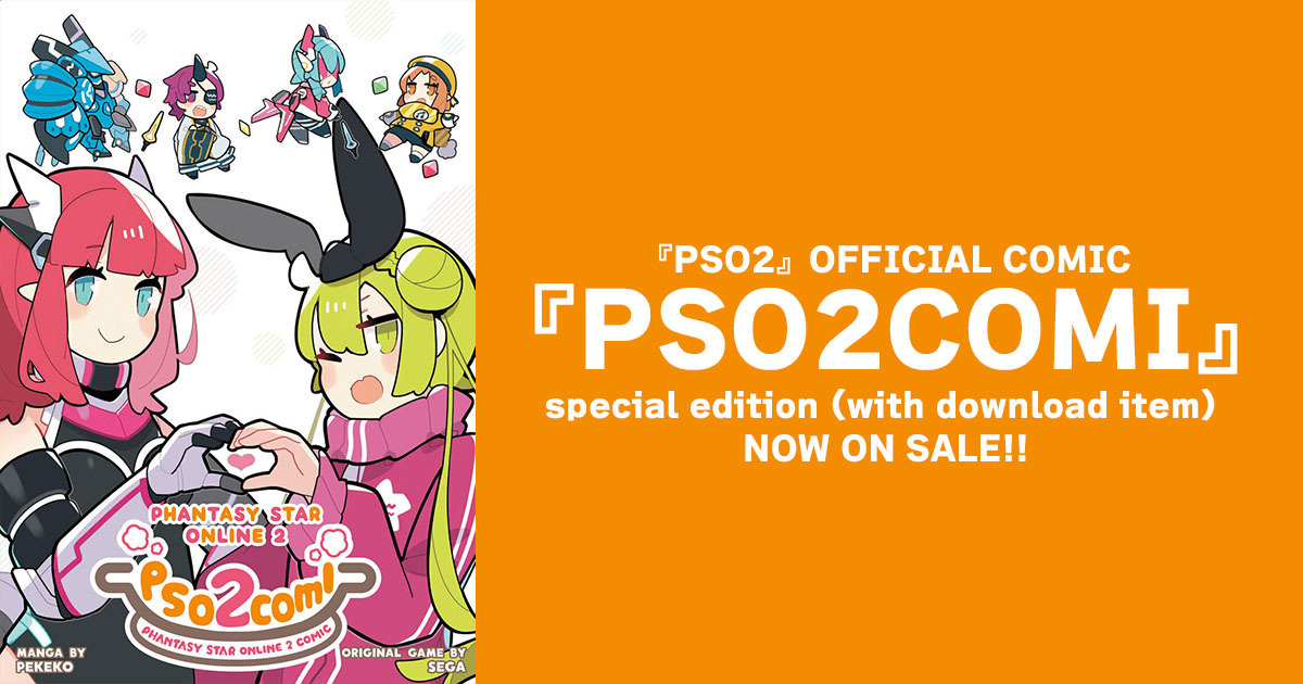 PHANTASY STAR ONLINE 2 PSO2COMI