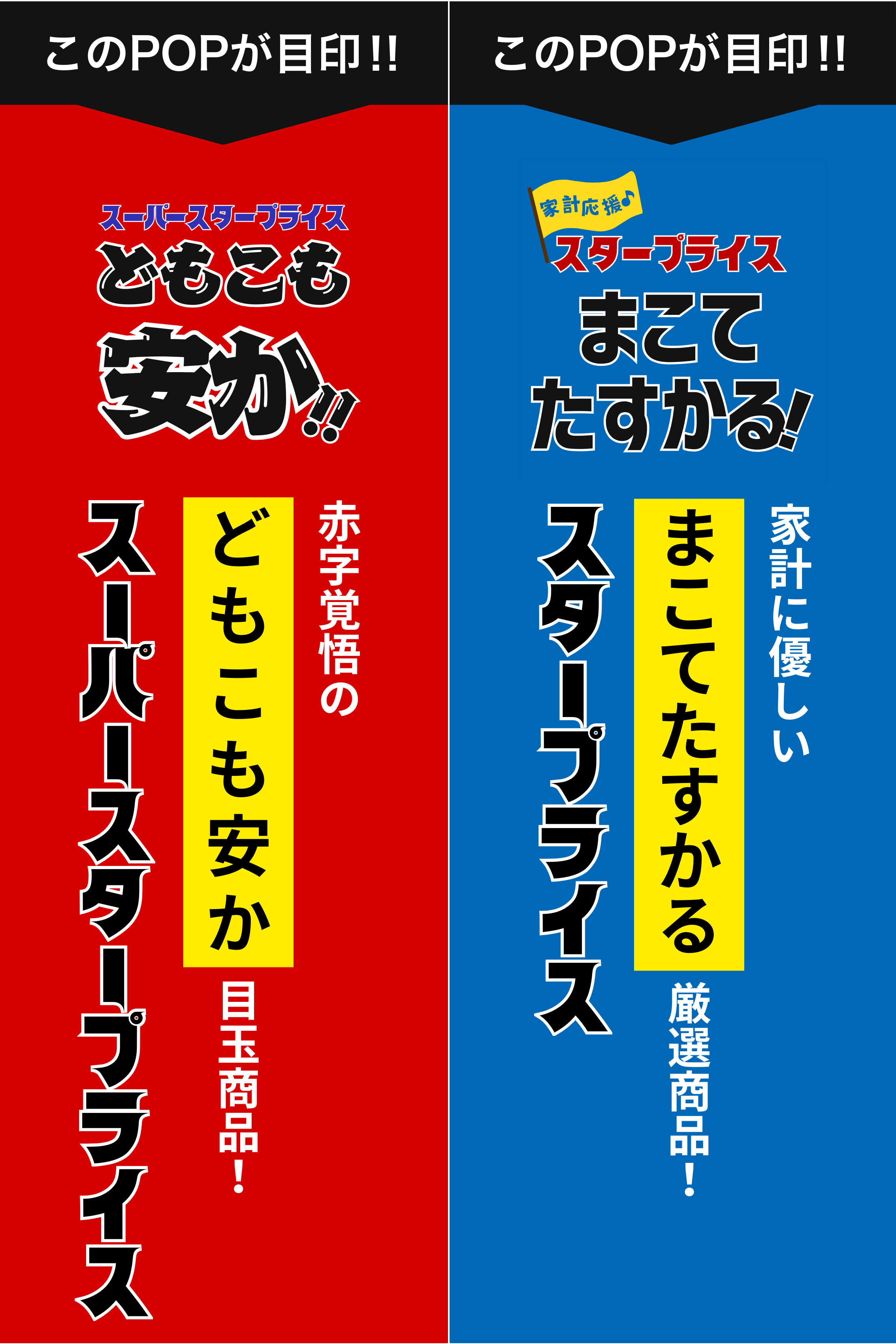 スーパーTAIYO