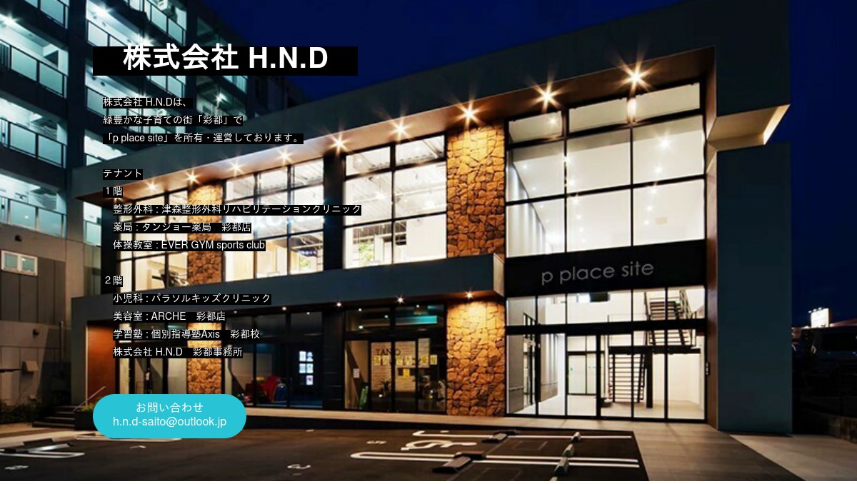 株式会社 H.N.D