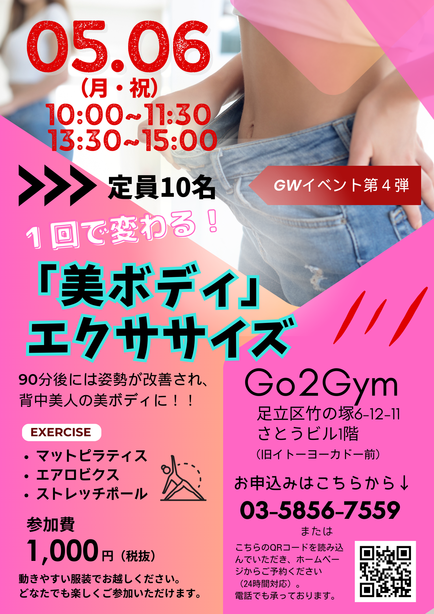Go2Gym -足立区竹ノ塚のスタジオフィットネス｜筋トレにピラティス,ヨガ,有酸素運動が融合の「健康美ボディトレーニング」、パーソナル
