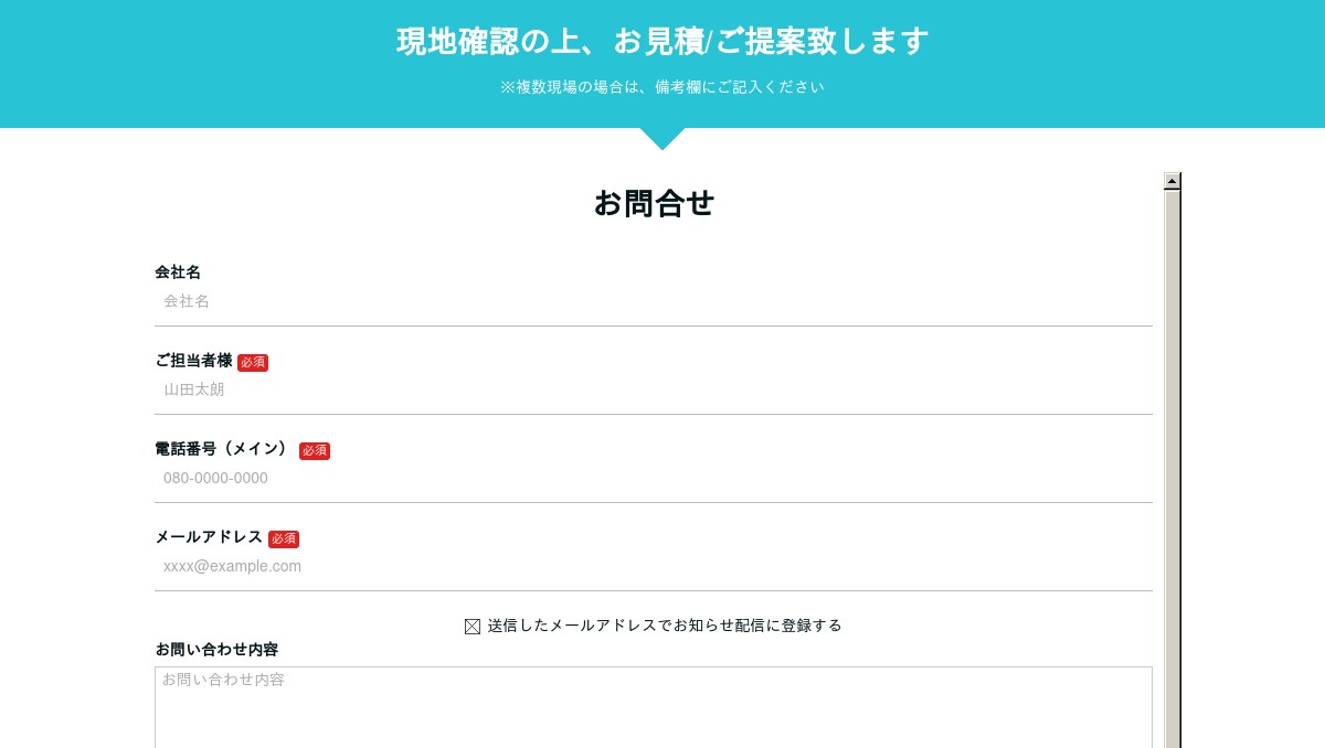 お問合せ