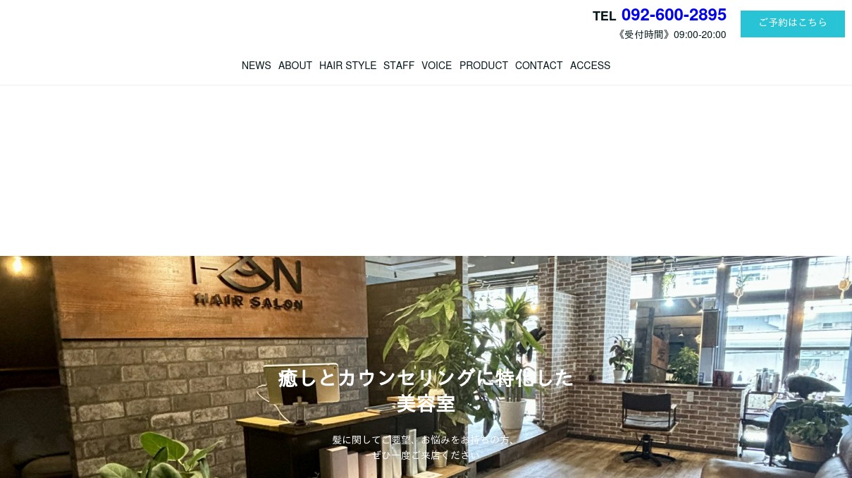 hair salon FAN ヘアーサロンファン 姪浜美容室