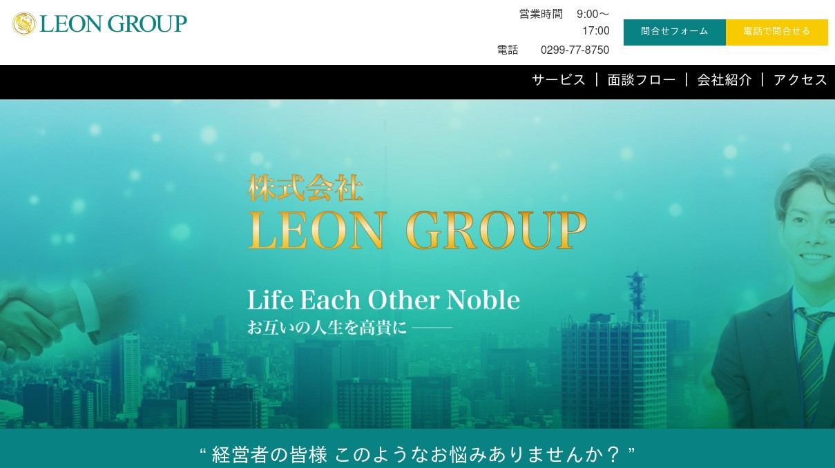 株式会社LEON GROUP｜財務コンサルティング