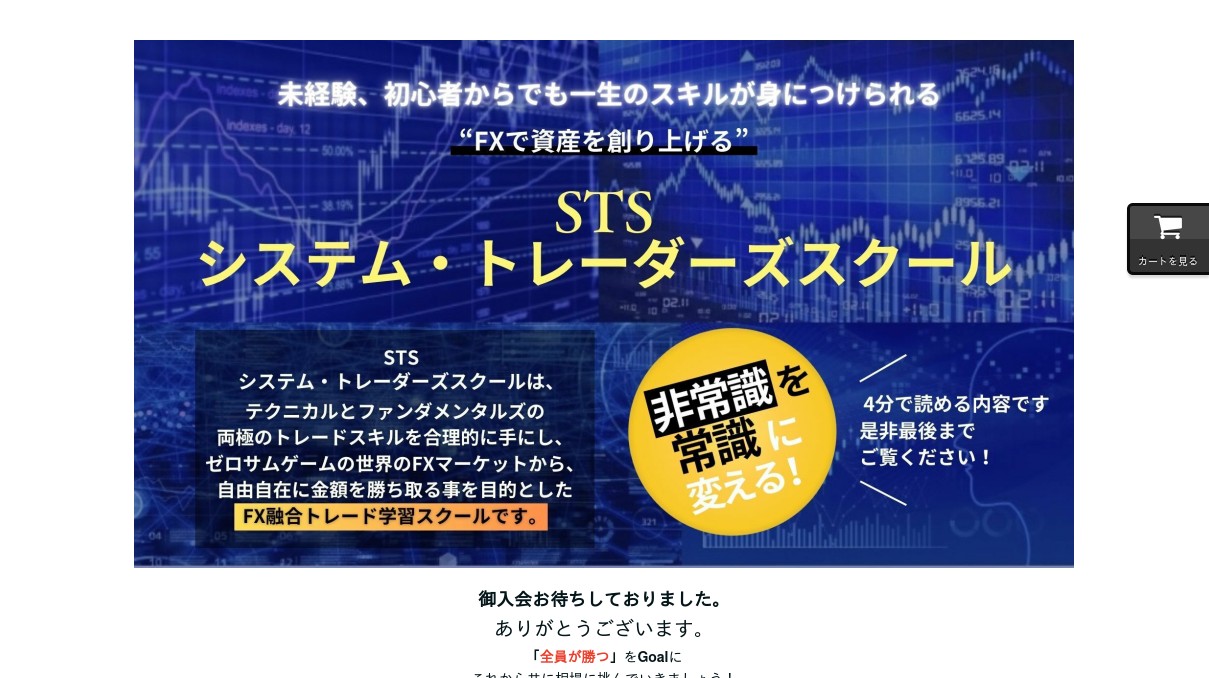 STS / System Traders School sign up