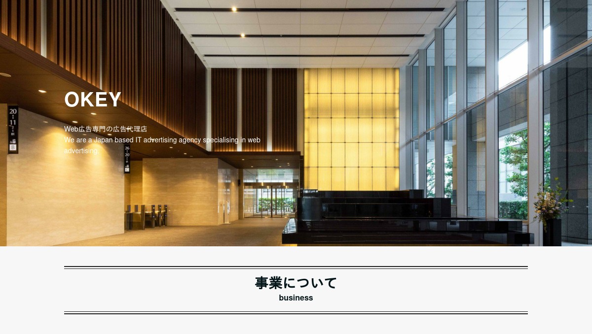 OKEY WEB広告専門の広告代理店